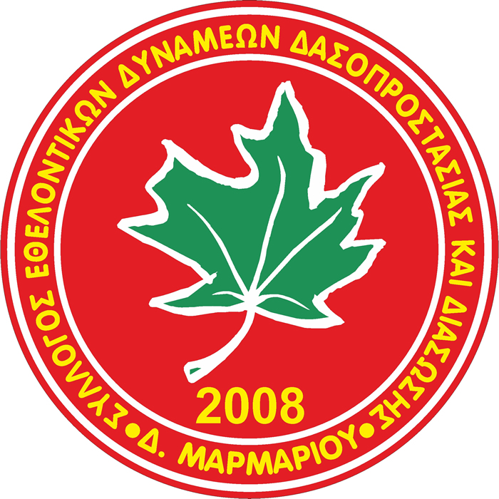 ΣΥΛΛΟΓΟΣ ΕΘΕΛΟΝΤΙΚΩΝ ΔΥΝΑΜΕΩΝ ΔΑΣΟΠΡΟΣΤΑΣΙΑΣ ΚΑΙ ΔΙΑΣΩΣΗΣ ΜΑΡΜΑΡΙΟΥ
